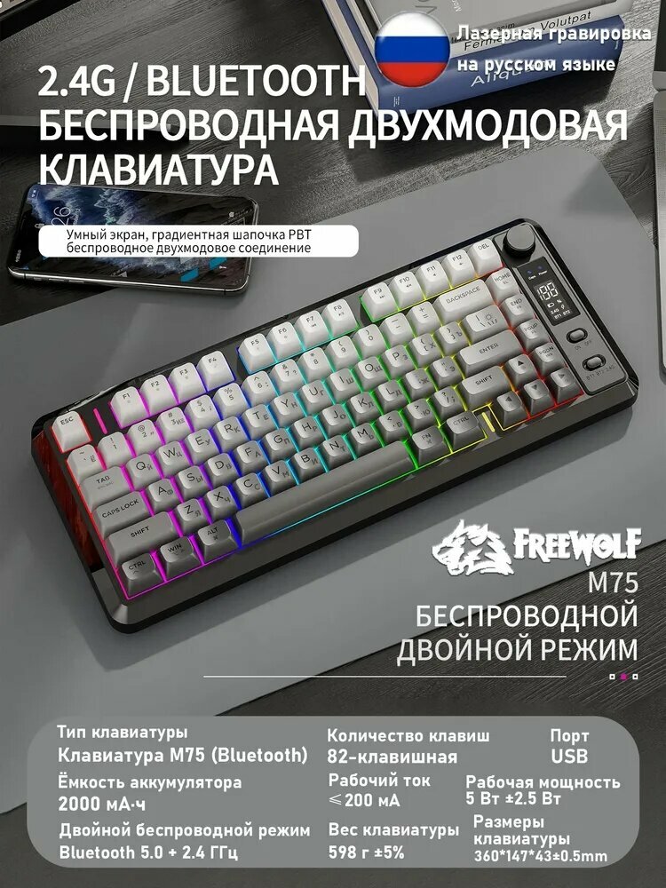 Клавиатура Free Wolf M75, игровая, русская раскладка, беспроводная, черная, серая