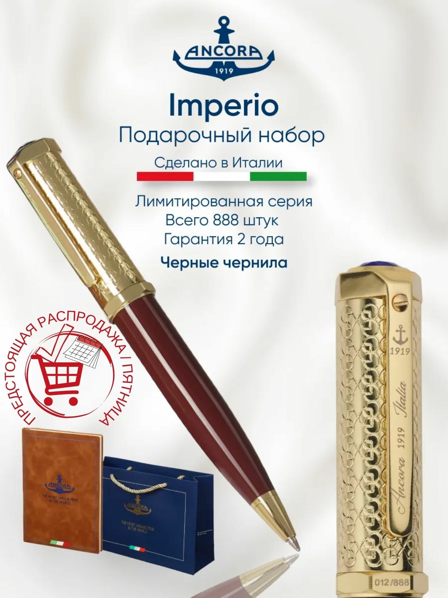 Лимитированная ручка Ancora "Imperio" подарочный набор с ежедневником А5 и фирменным пакетом, всего 888шт.