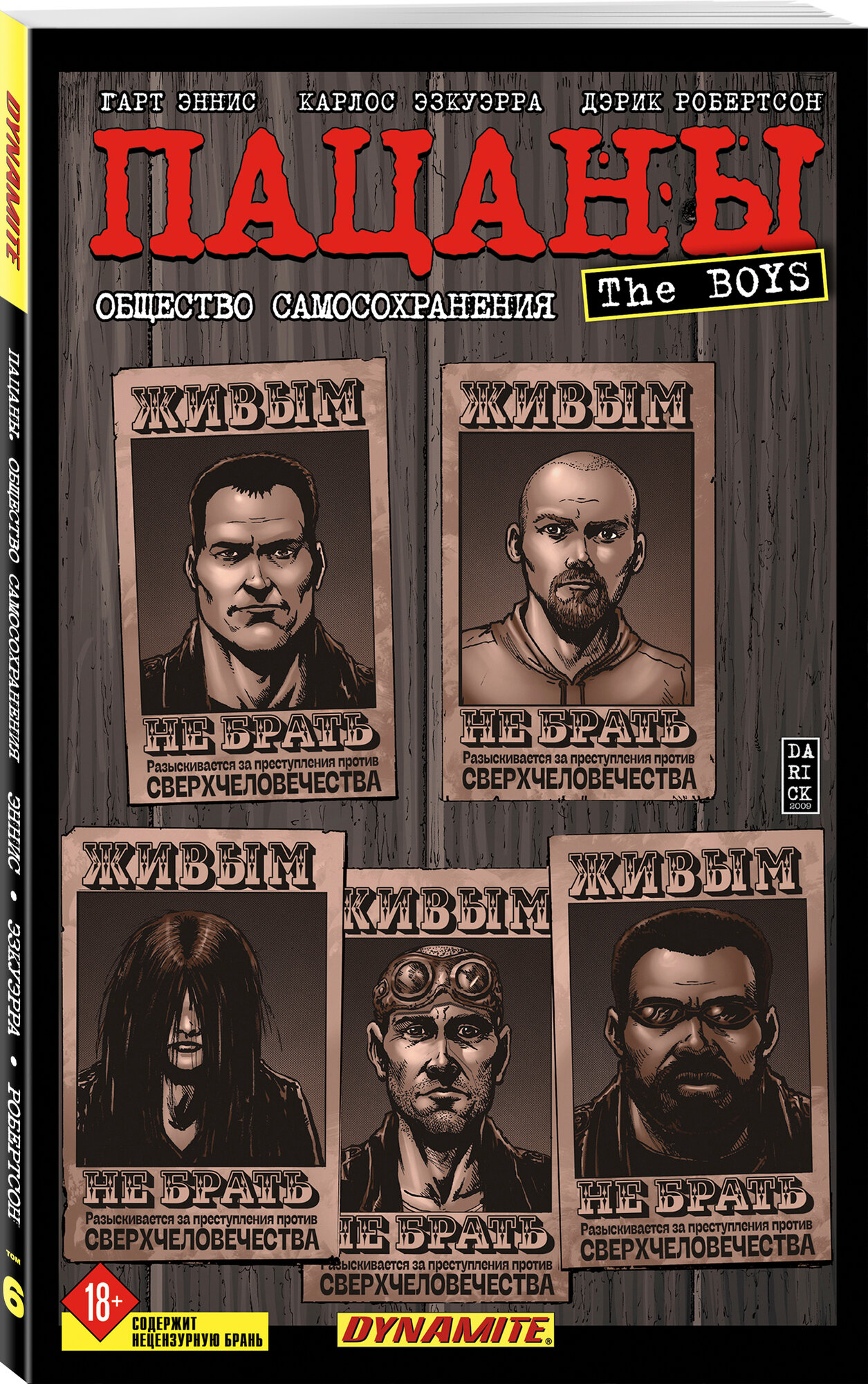 Эннис Г, Эзкуэрра К, Робертсон Д. The Boys: Пацаны. Том 6. Общество самосохранения