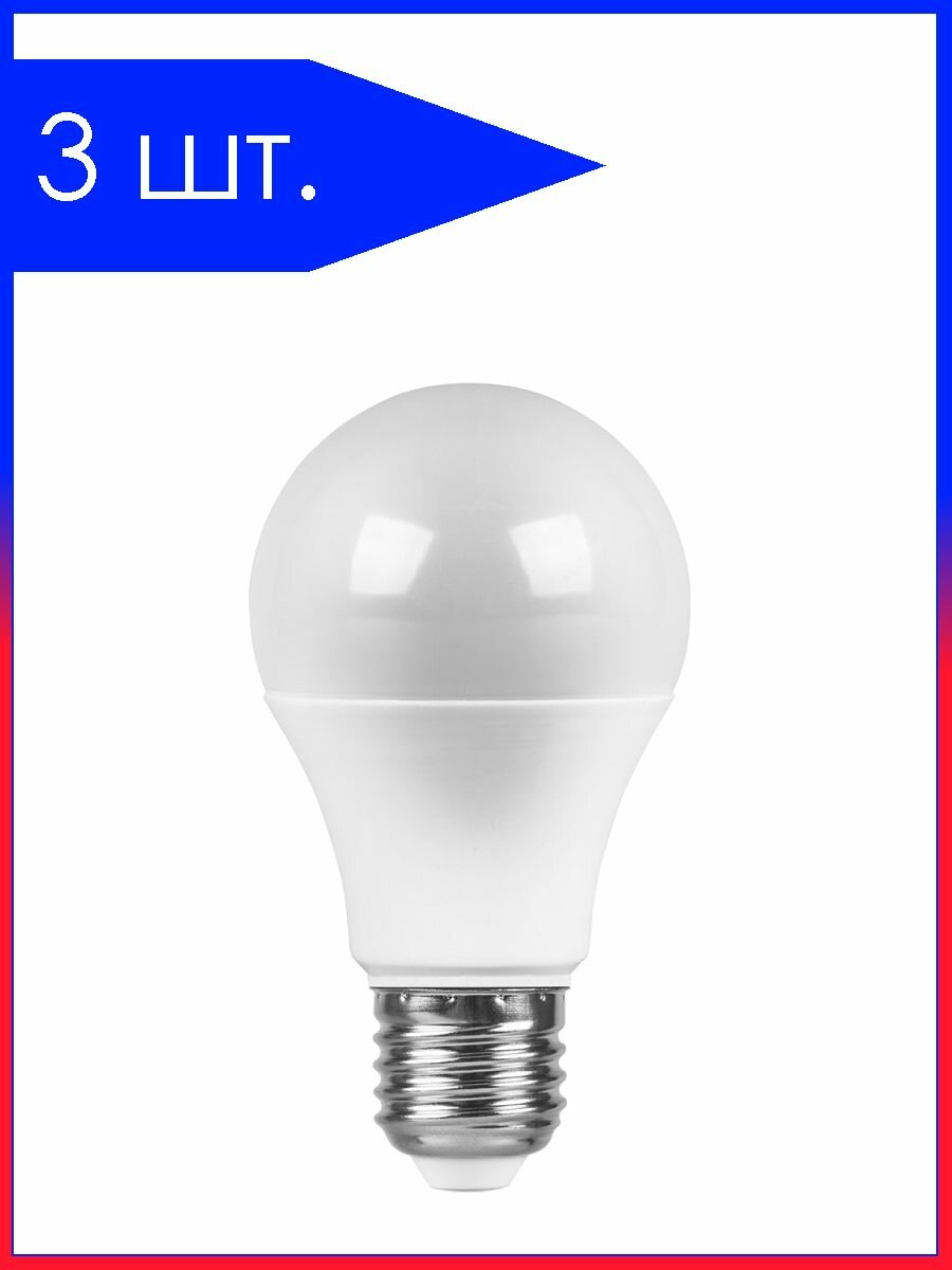 3 шт. Светодиодная лампа LED Лампочка Е27 Груша 220v 9Вт 2800К 700Лм D60x107мм Матовая колба
