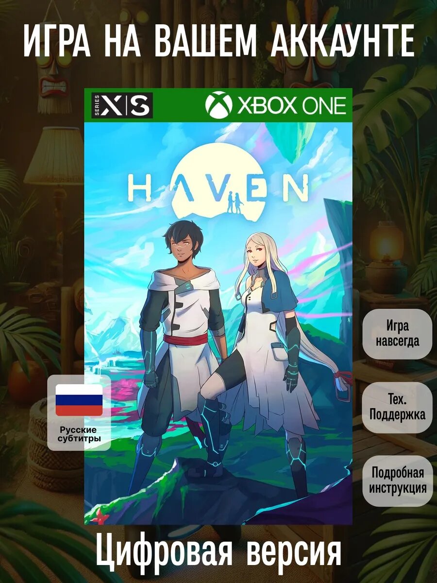 Haven (One, Series S|X) , Цифровая версия игры | Доставка на почту