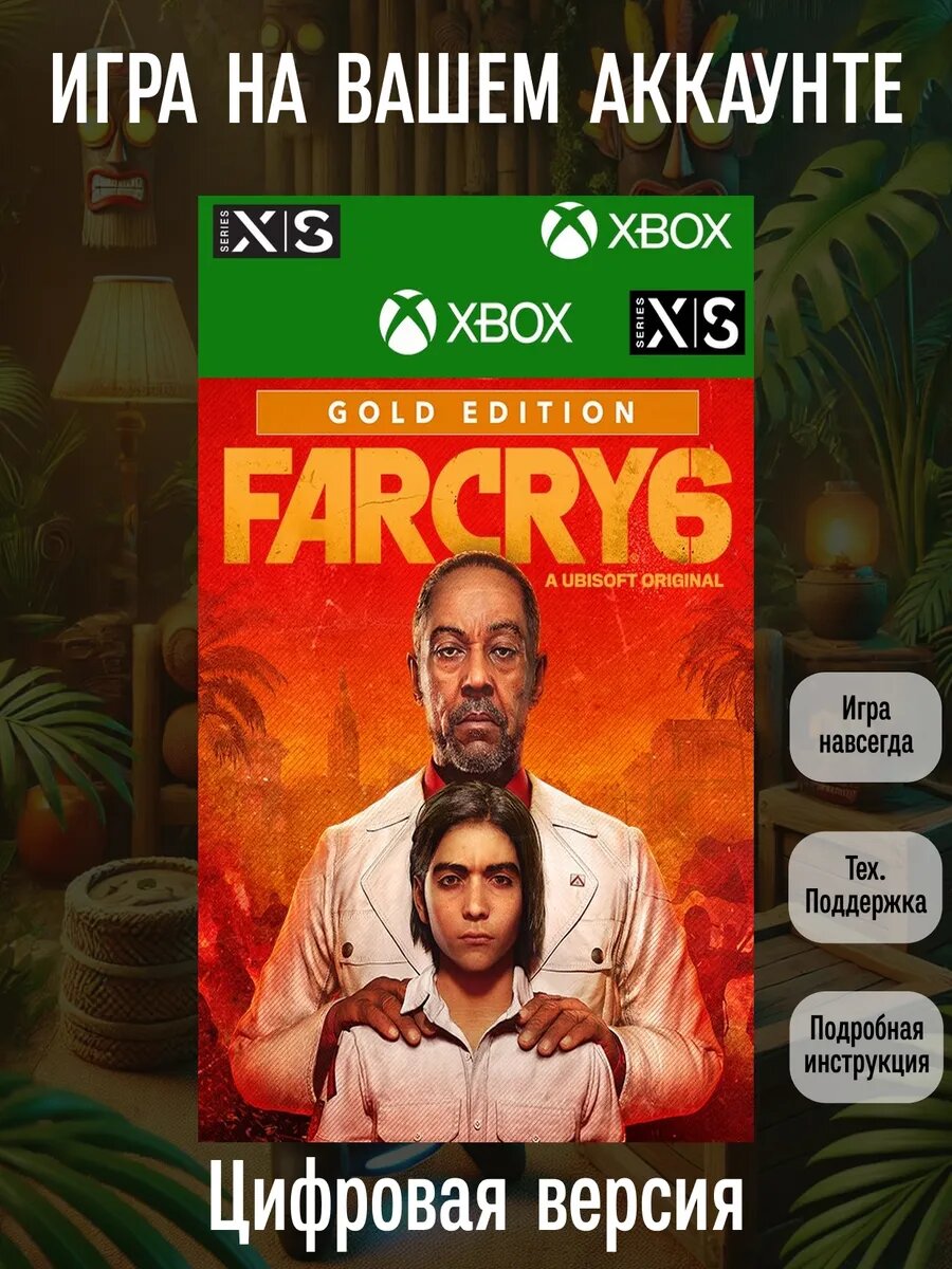 Far Cry 6 Gold Edition One, Series X|S , Цифровая версия игры | Доставка на почту