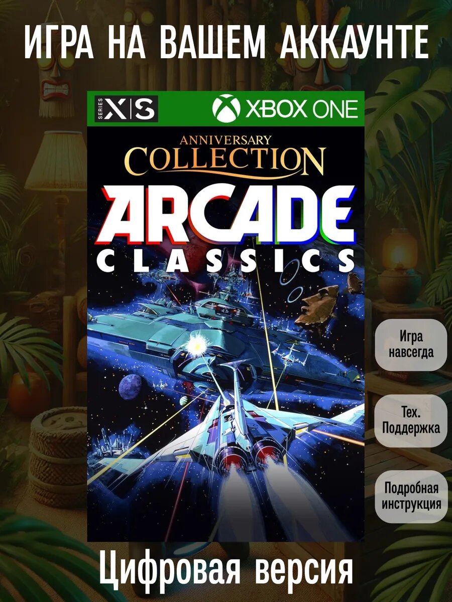 Arcade Classics Anniversary Collection (One, Series S|X) , Цифровая версия игры