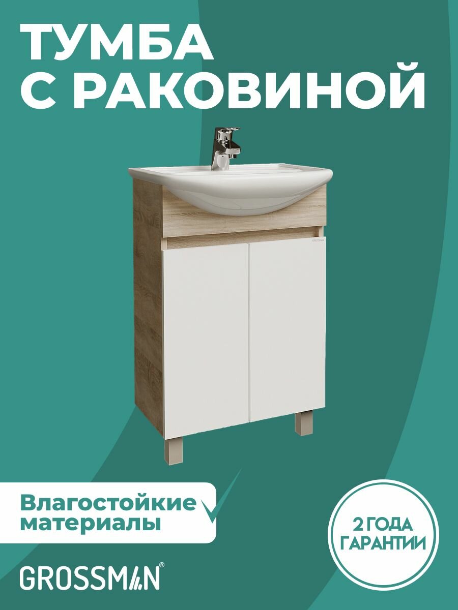 Тумба с раковиной для ванной Поло - 55 см напольная дуб сонома/белый