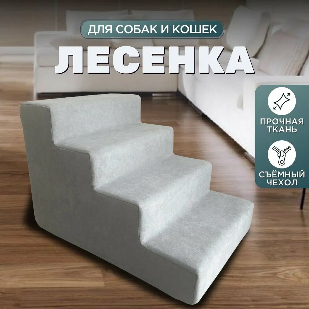 Лестница для животных