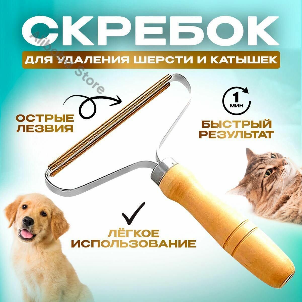Скребок для чистки ковров и мебели от волос и шерсти домашних животных, щётка для удаления катышек