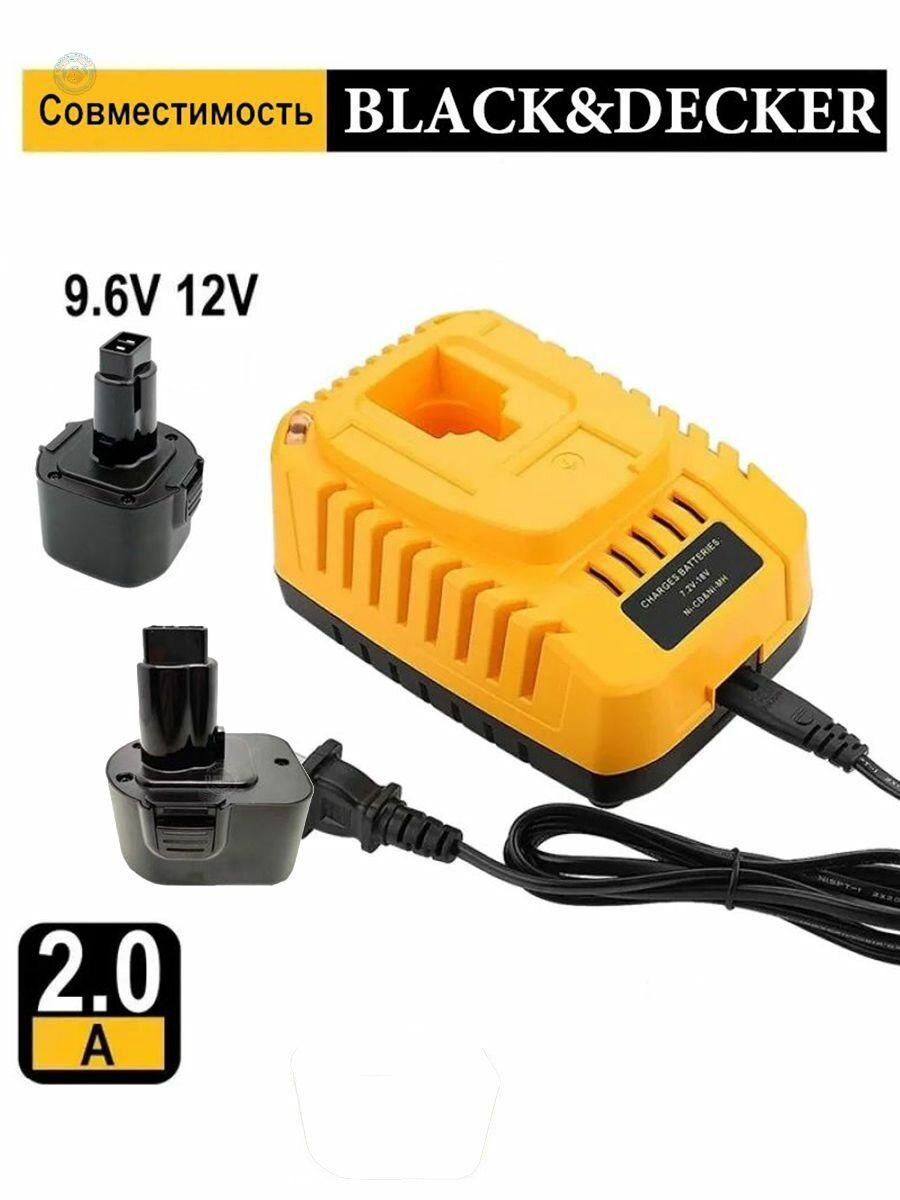 Зарядное устройство для аккумуляторов BLACK&DECKER 9.6-12V Ni-MH, быстрая зарядка 2A DC9310 VEBEX, защита от перегрева и перенапряжения