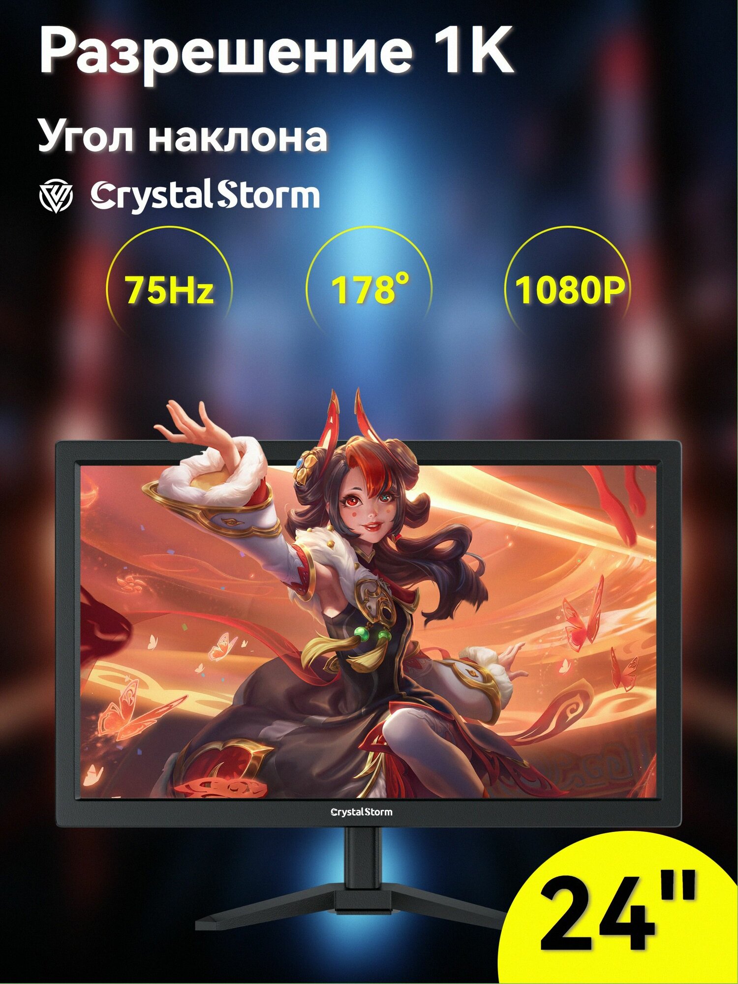 CrystalStorm 24" Монитор C24KBKVH_01_05_55F00E73