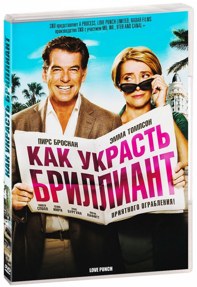 Как украсть бриллиант (DVD) (ДВД диск, DVD Box, Франция, Love Punch)