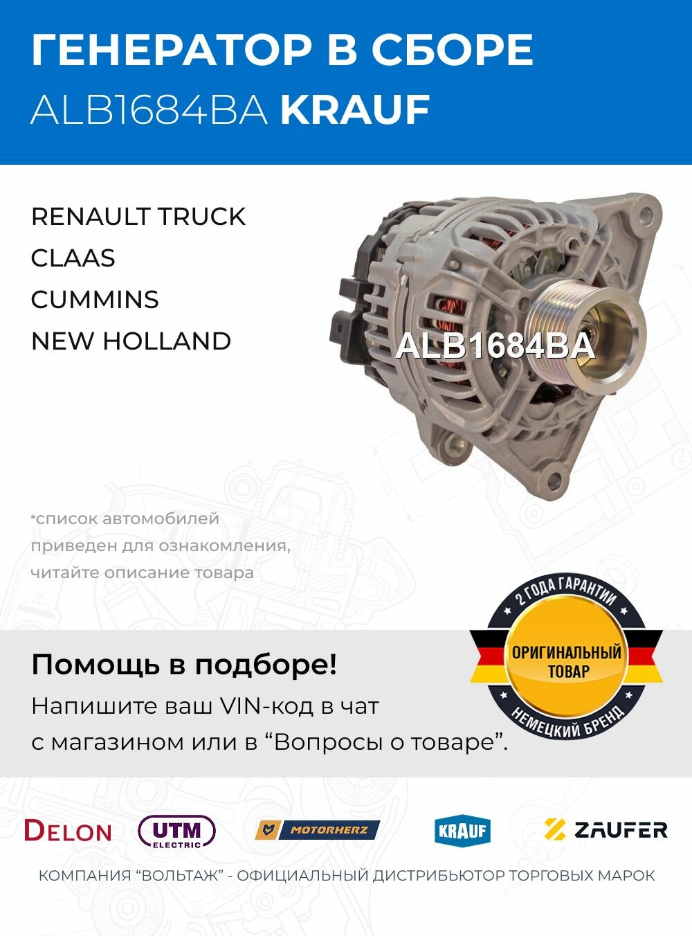 Генератор Krauf ALB1684BA