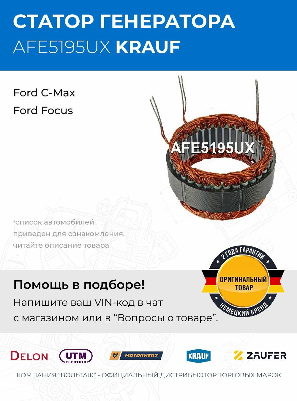 Статор генератора Ford C-Max Focus