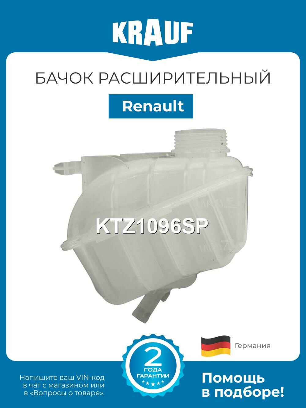 Бачок расширительный Renault Kangoo