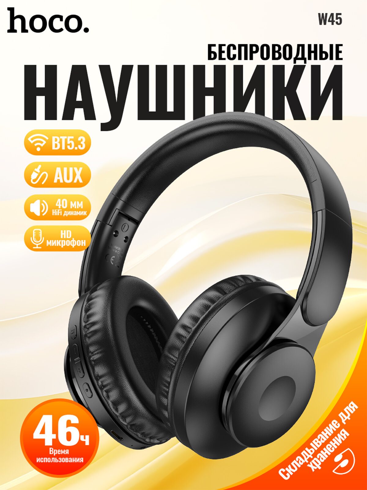 Наушники беспроводные Hoco W45 с поддержкой AUX, со встроенным микрофоном, Bluetooth 5.3, серебристый