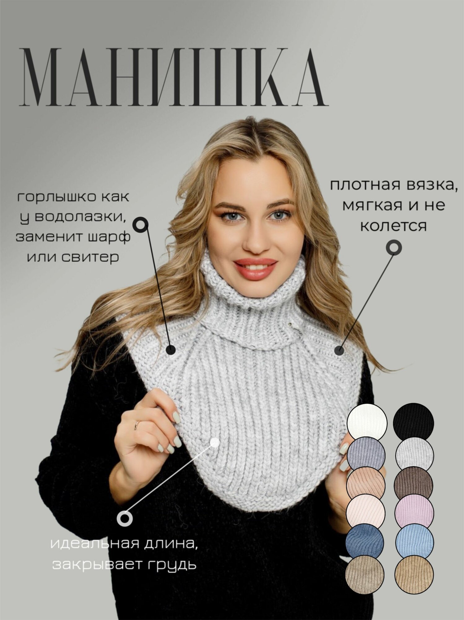 Шарф-манишка для женщин