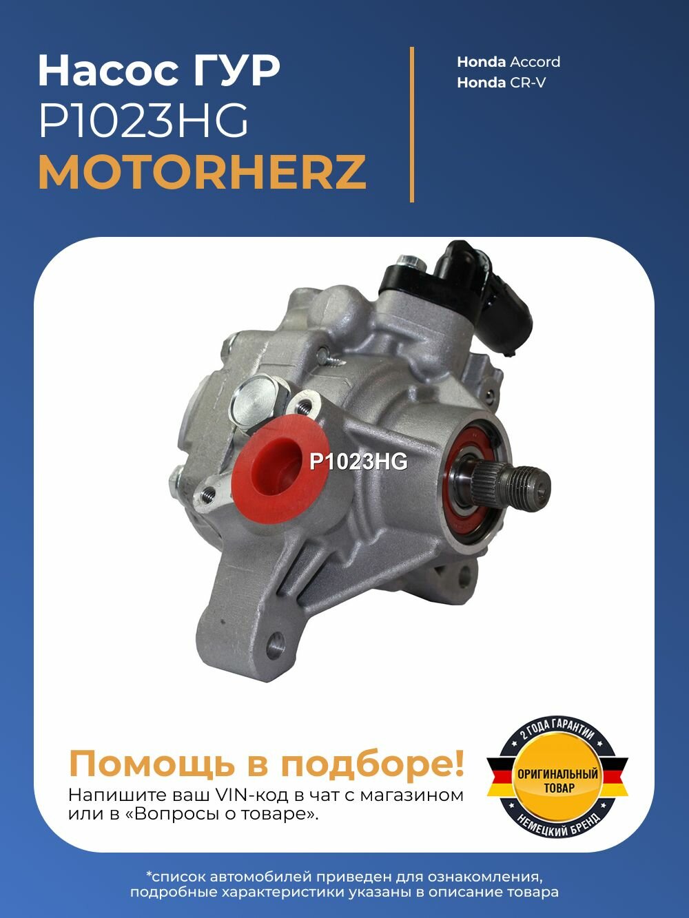 Насос гидроусилителя руля (ГУР) Honda Accord VII 2.0, 2.4, CR-V 2.4 (Хонда Аккорд 7, СиАр Ви) гидравлический