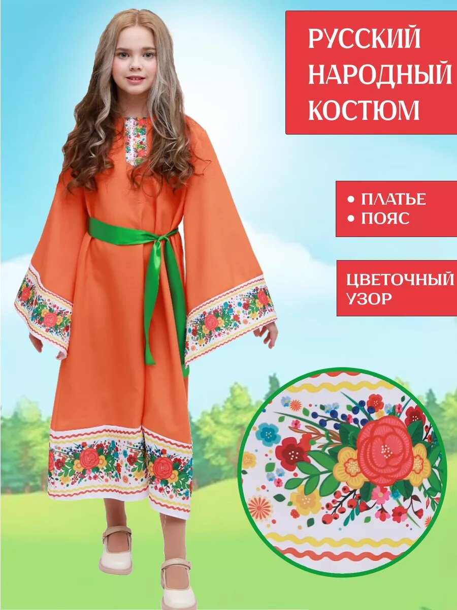 Русский народный костюм для девочки рубаха платье, оранжевый, S (104-110 см)
