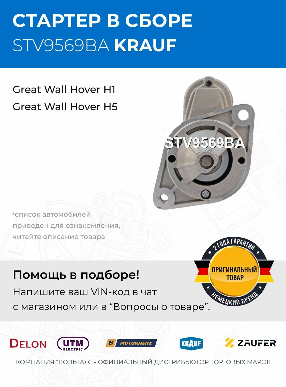 Стартер Great Wall Hover H1, H5 (Грейт Вол Ховер Н1, Н5)