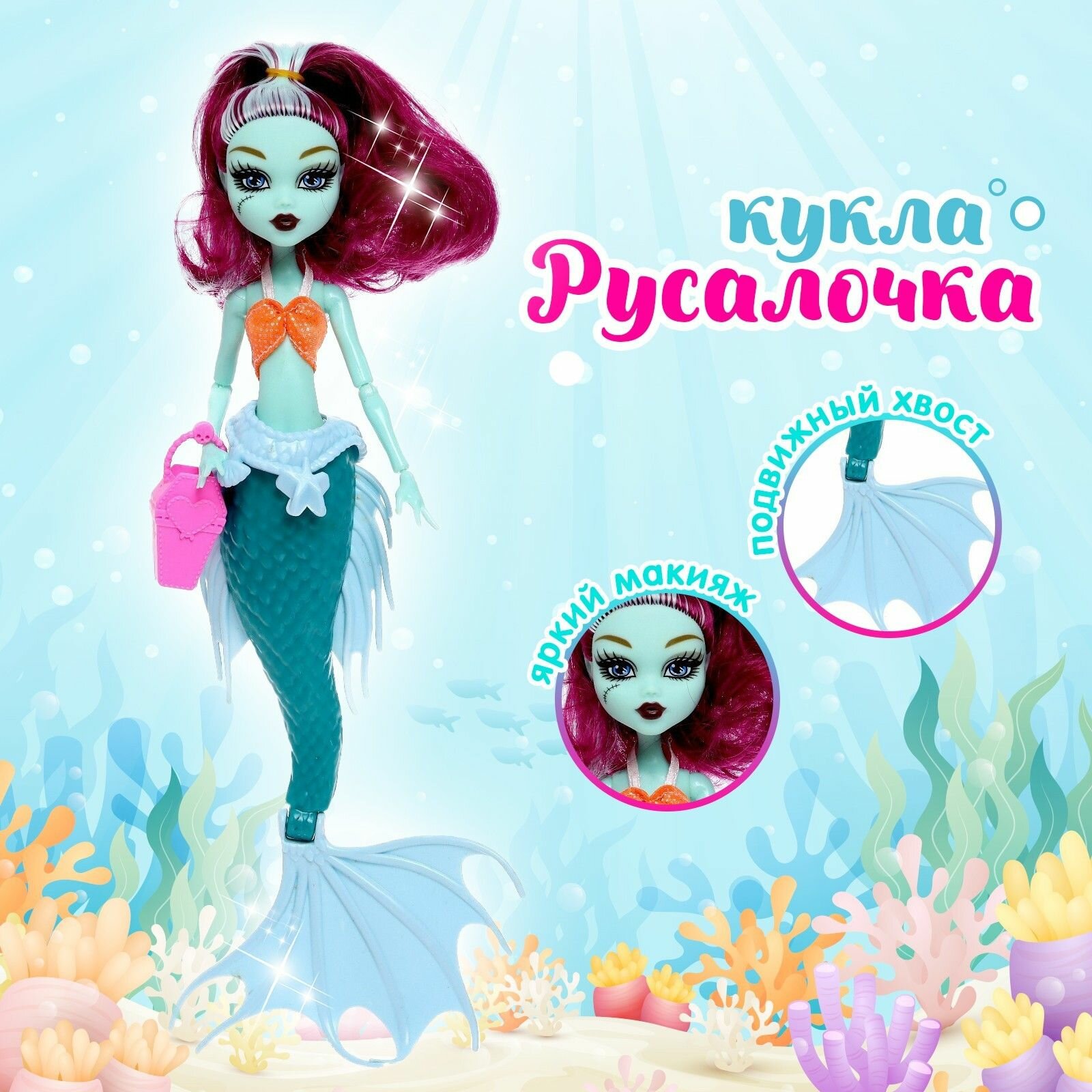 Кукла сказочная "Русалка" с аксессуаром