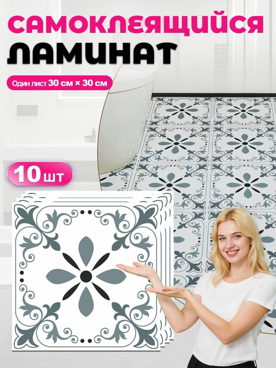 Наклейки напольные ПВХ, 30см х 30 см, самоклеящиеся, с 3D-эффектом, 10 шт.