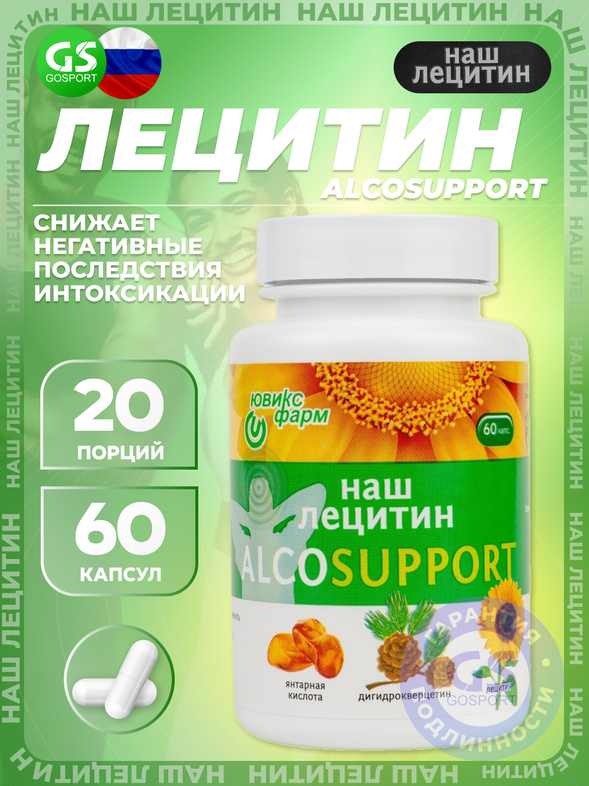 Лецитин НАШ лецитин Alcosupport 60 капсул