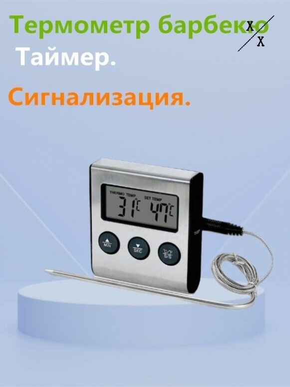 Термометр кухонный цифровой с таймером и щупом. Кулинарный термометр для дома с проводом 1 метр