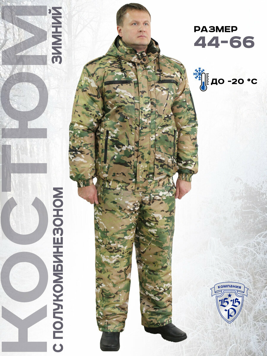 Костюм зимний с полукомбинезоном, Компания БВР, размер 48-50 рост 182-188, Мультикам