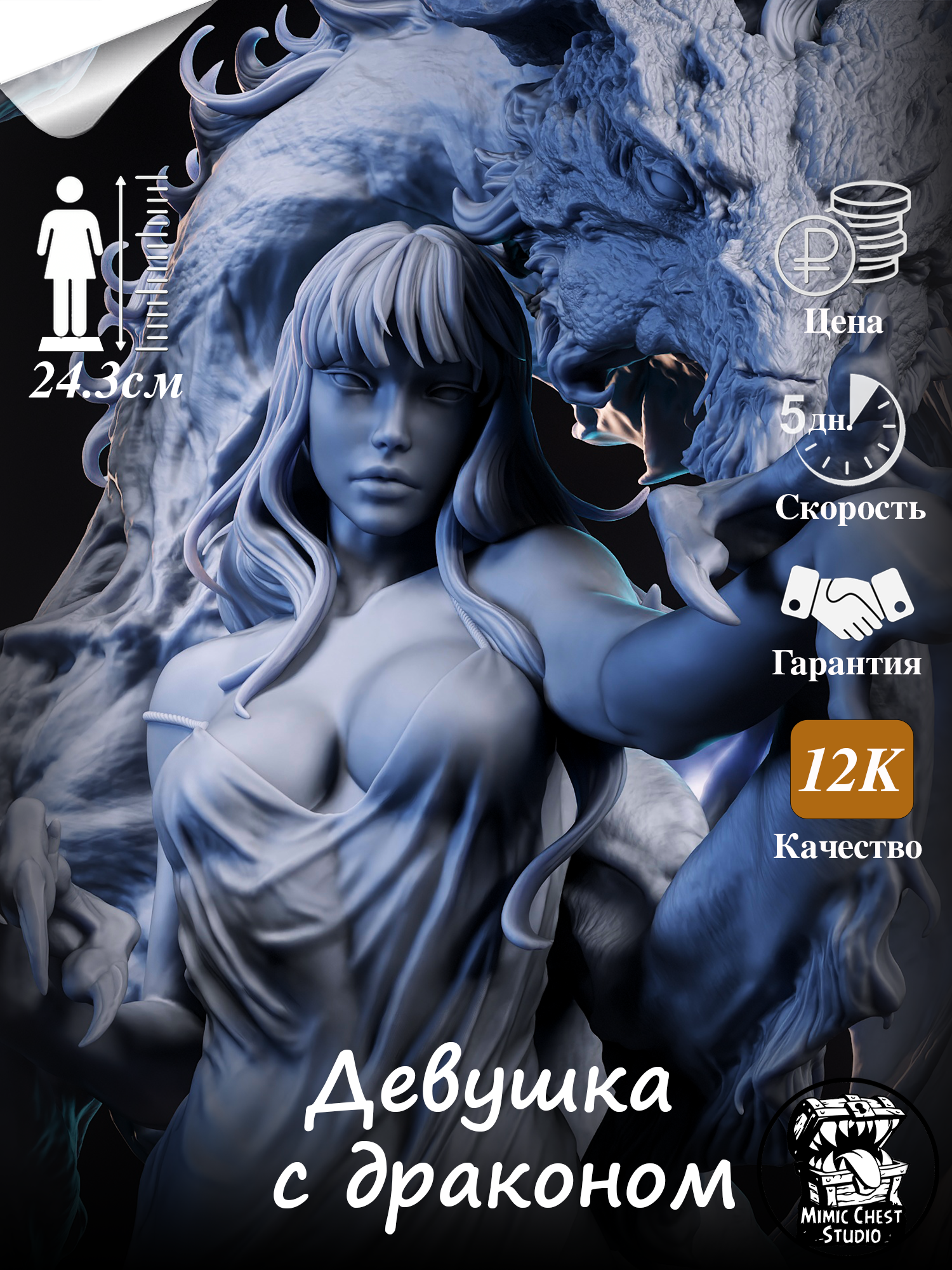 Фигурка Драконья Госпожа (Dragon Lady), original size