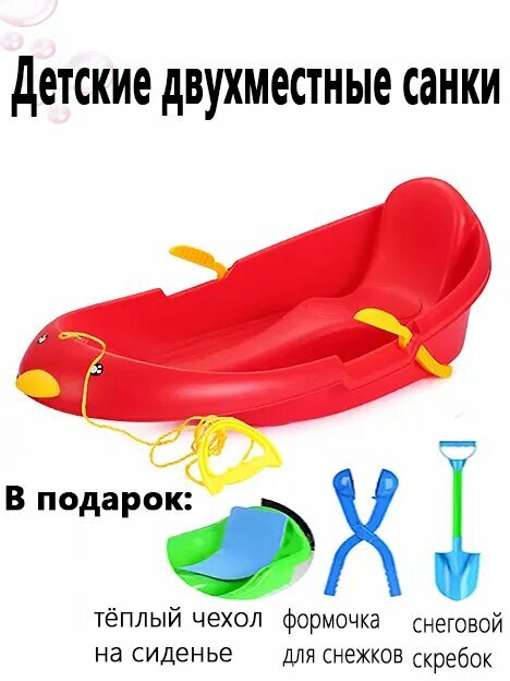 Санки детские, длина: 100 см, ширина: 46 см