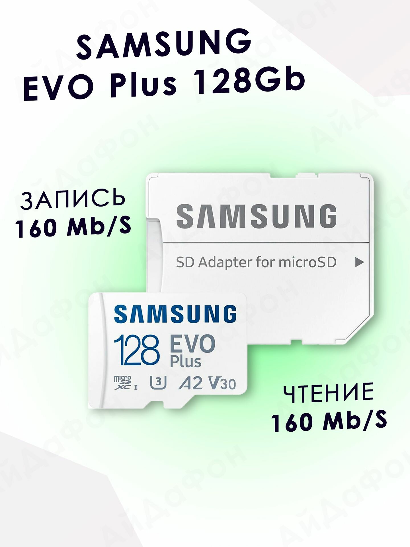 Карта памяти Micro SD Samsung EVO Plus 128 ГБ class 10 (MB-MC128SA)
