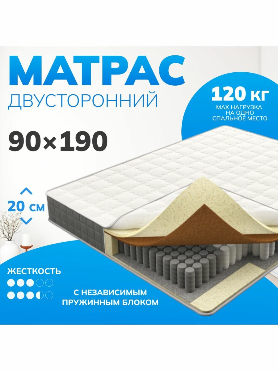 Матрас 90х190, односпальный, на кровать, Mio Tesoro Orta