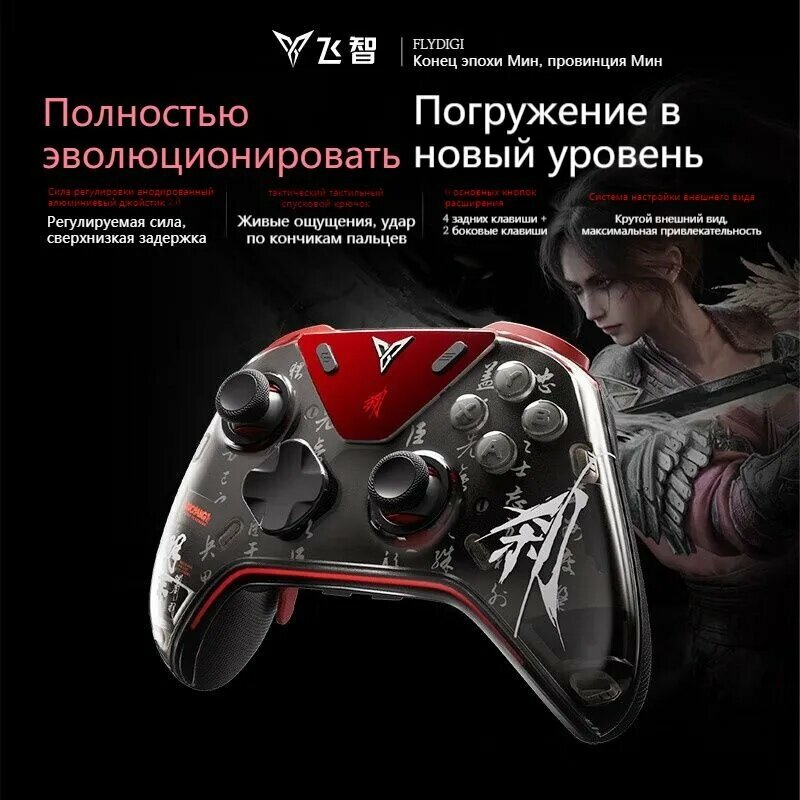 FLYDIGI APEX 5 Wu Chang совместная модель 2.4G/Bluetooth/проводной Switch xbox соматосенсорный ПК компьютер ns TV Steam