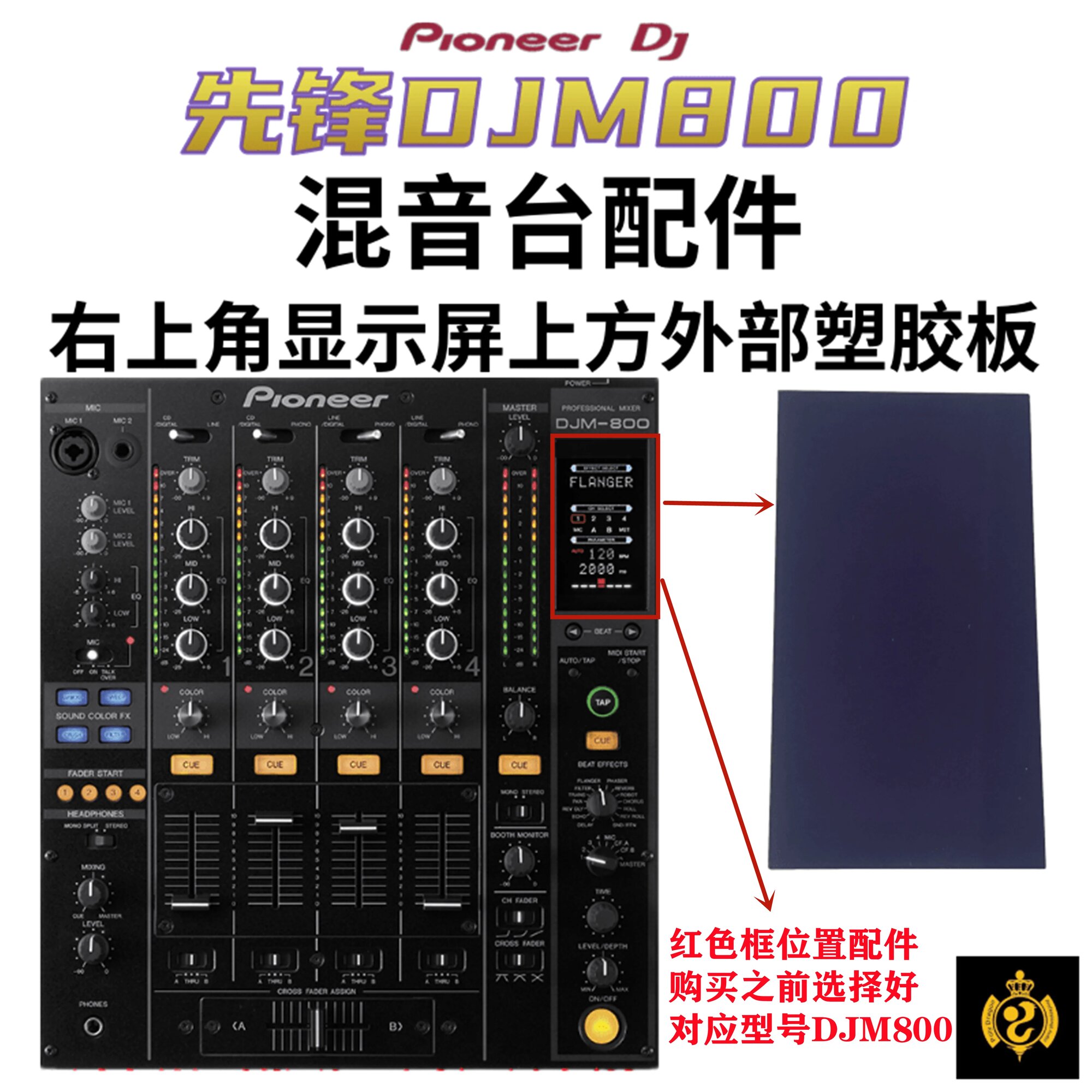 Панэль Pioneer DJM800, цвет djm800, DAH2428