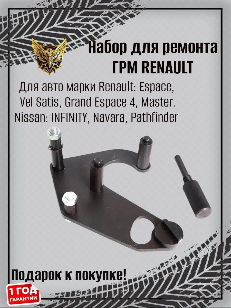 Набор для ремонта ГРМ Car-Tool Renault CT-Z0606, для нескольких моделей автомобилей, черный