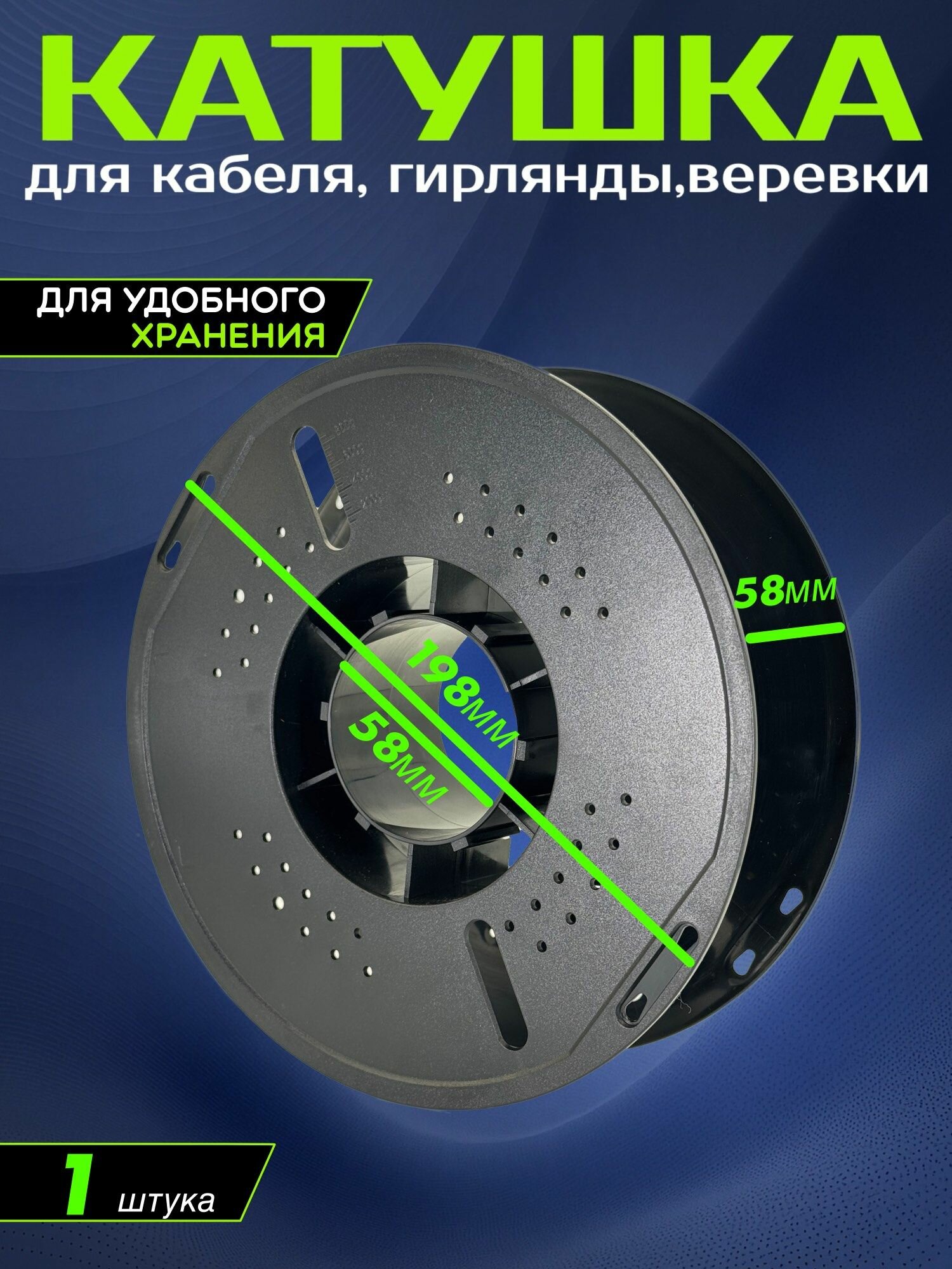 Катушка для провода кабеля гирлянды веревки 1шт