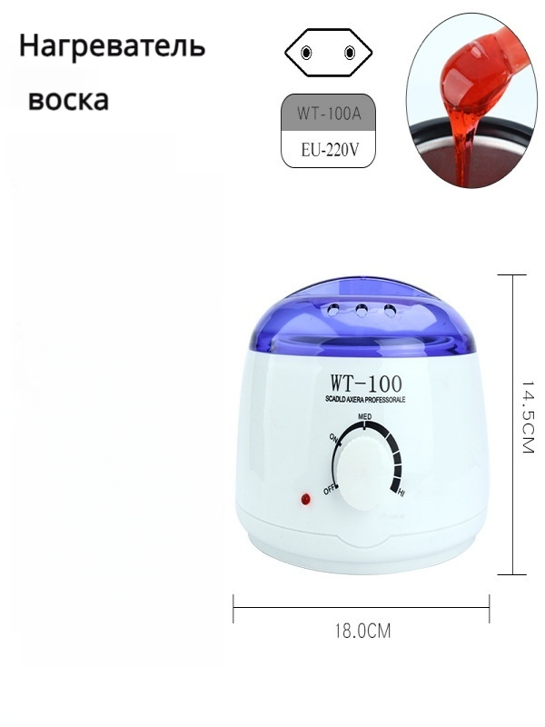 Воскоплав для депиляции, для восковых капсул и воска, с регулятором температуры, настольный