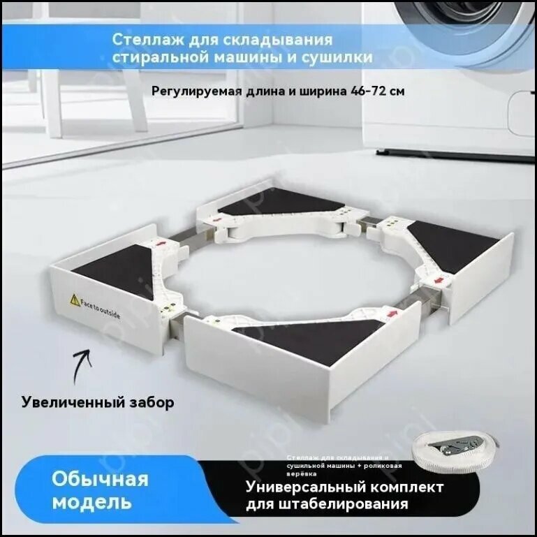 Эксклюзивные опорные кронштейны для вертикальной установки стиральной и сушильной машин, 5070 см, белые