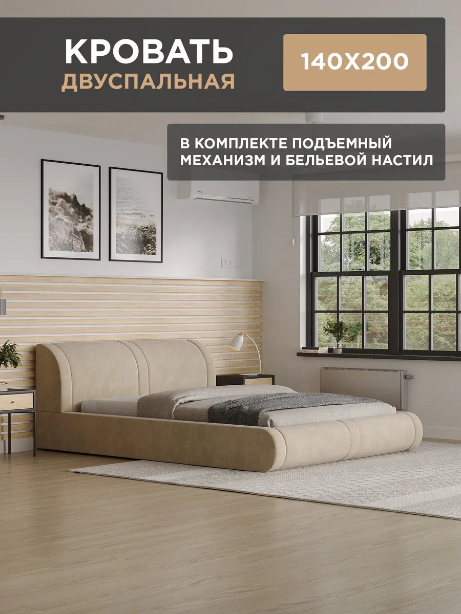Кровать двуспальная 140х200 с подъемным механизмом и ящиками, бежевая