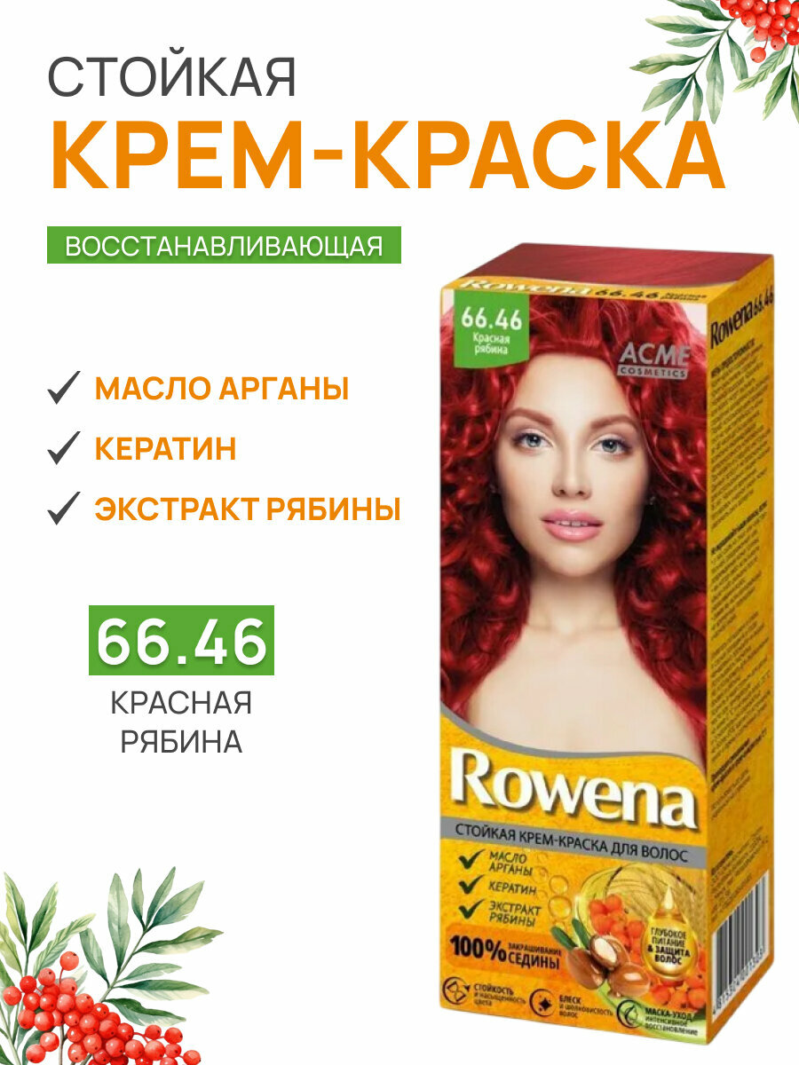 Rowena Стойкая крем-краска для волос тон 66.46 красная рябина восстанавливающая с кератином Рябина