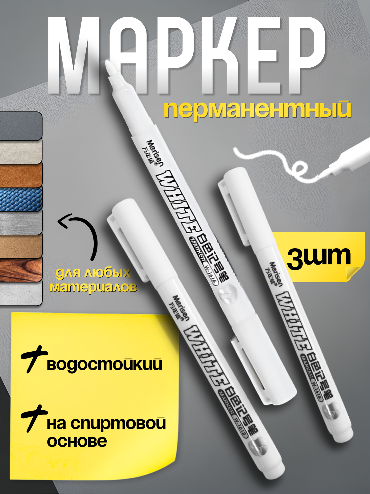 Маркеры перманентные белые, набор 3 шт, нестираемые водостойкие фломастеры