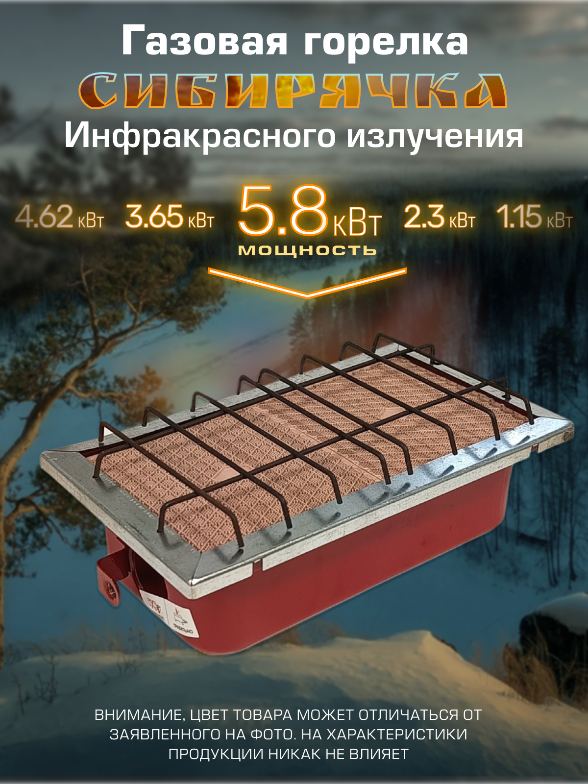 Горелка газовая инфракрасного излучениия Г. И. И-5,8