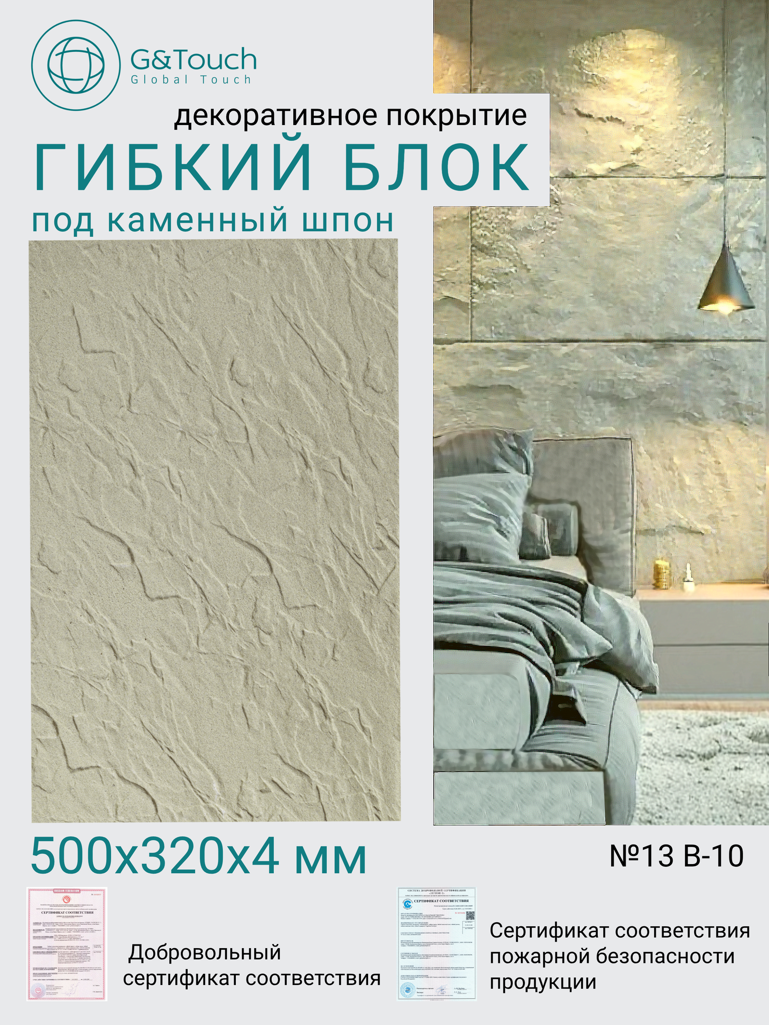 Декоративное покрытие Global Touch/гибкий каменный сланец/влагостойкий, огнеупорный/под покраску, лессировку, лак