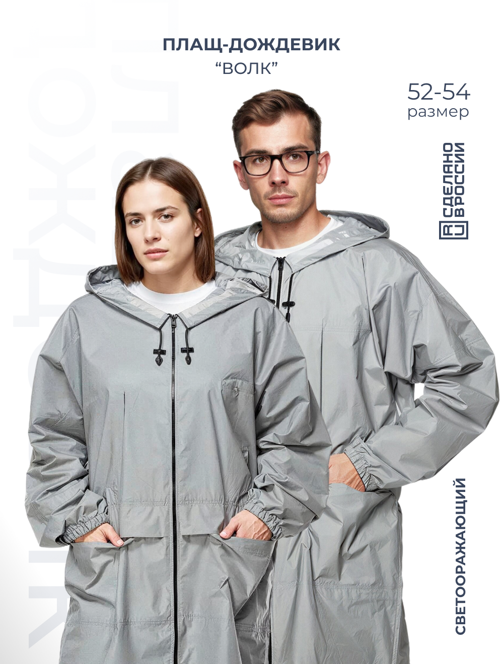 Плащ-дождевик