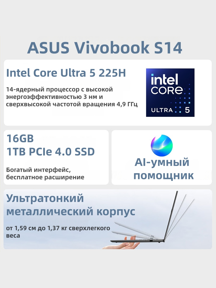 ASUS Vivobook S14 Тонкий и легкий ноутбук, Second-generation Ultra5, 2.5K,225H,16G,1T