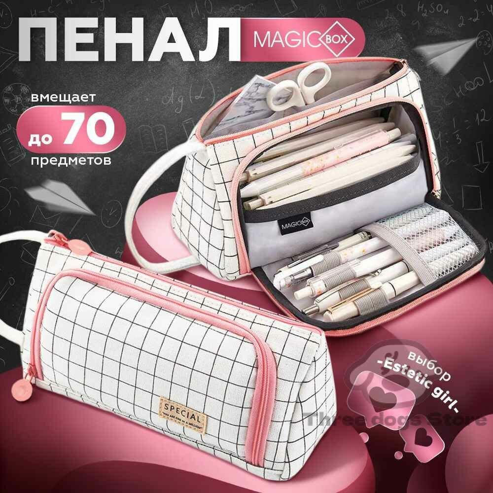 Пенал школьный для девочек подростков Magic Box белый в клетку