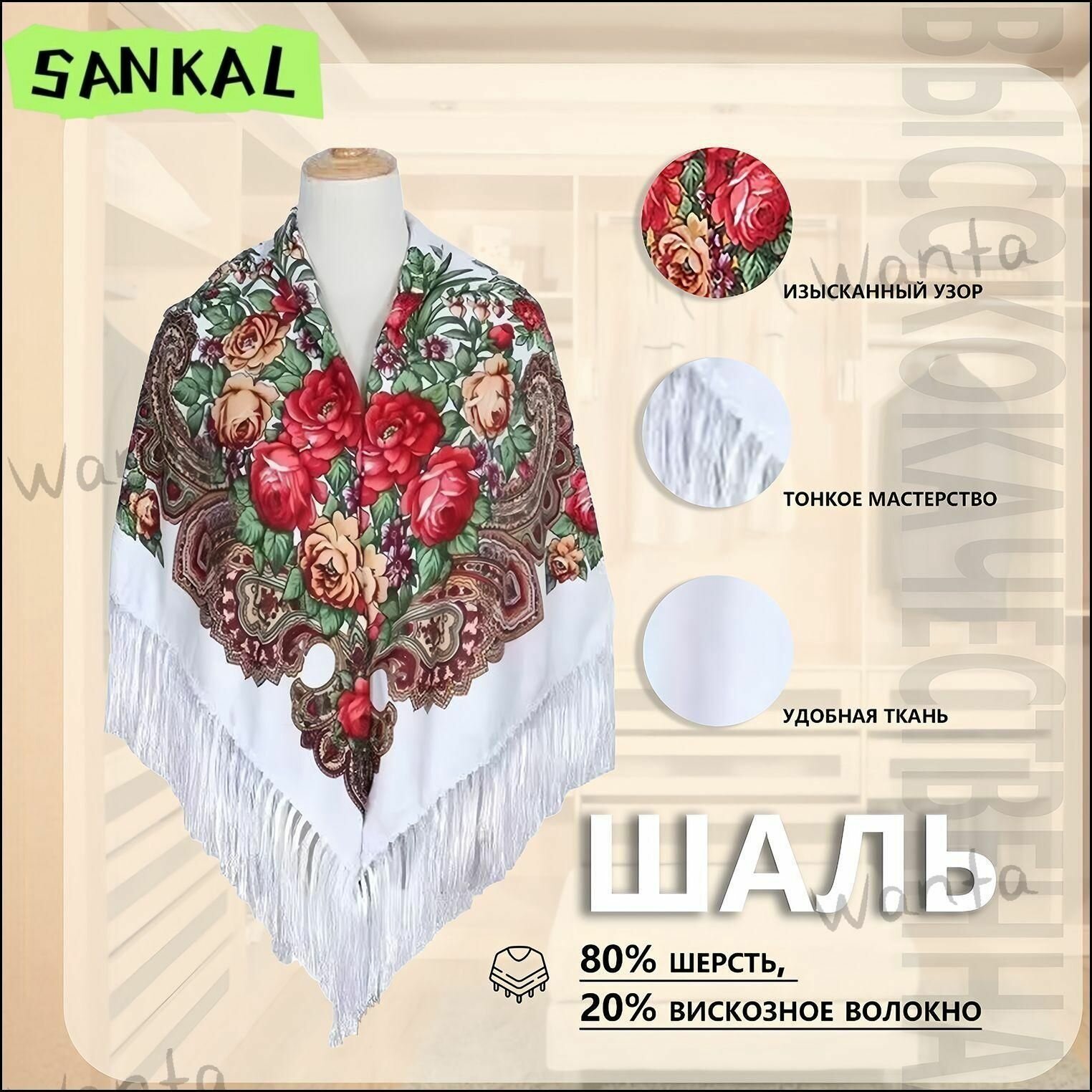 Платок