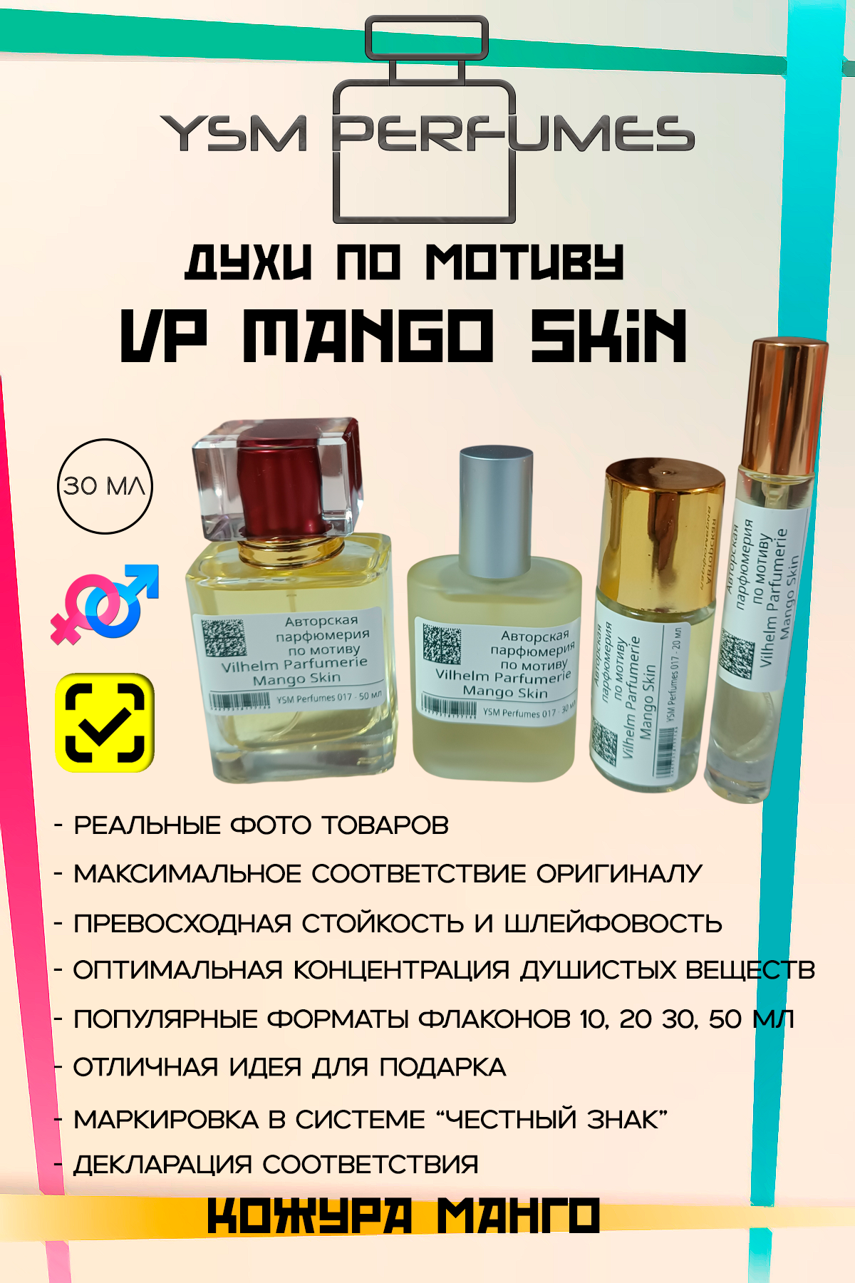 Духи YSM Perfumes 017 - 30