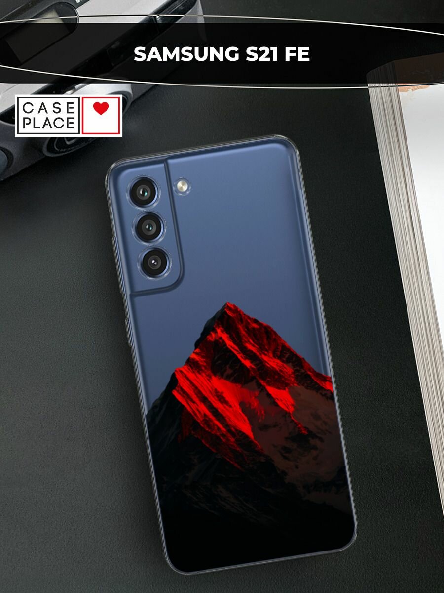 Чехол на Samsung Galaxy S21 FE 5G / Самсунг Галакси S21 FE с принтом Красная гора 2, прозрачный