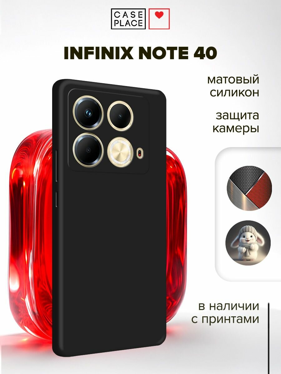 Черный матовый силиконовый чехол на Infinix Note 40 / Инфиникс Нот 40