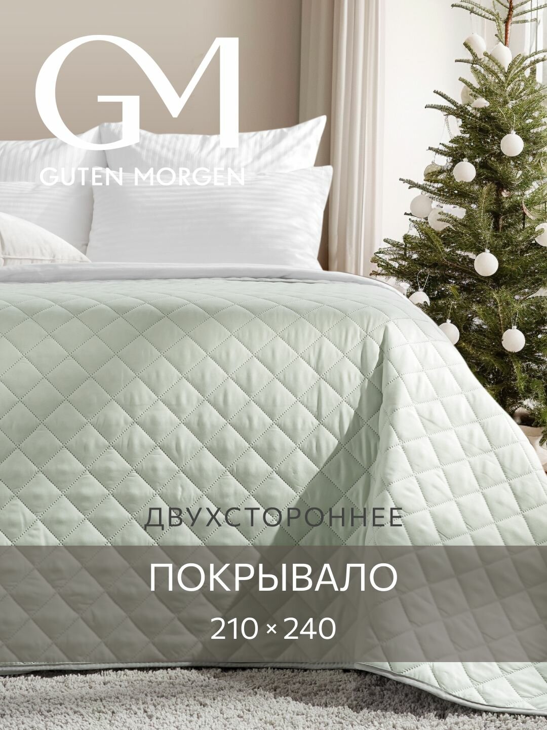 Покрывало стеганое двустороннее, Guten Morgen, Милан, Фолиа, Евро, 210х240 см , ультрастеп