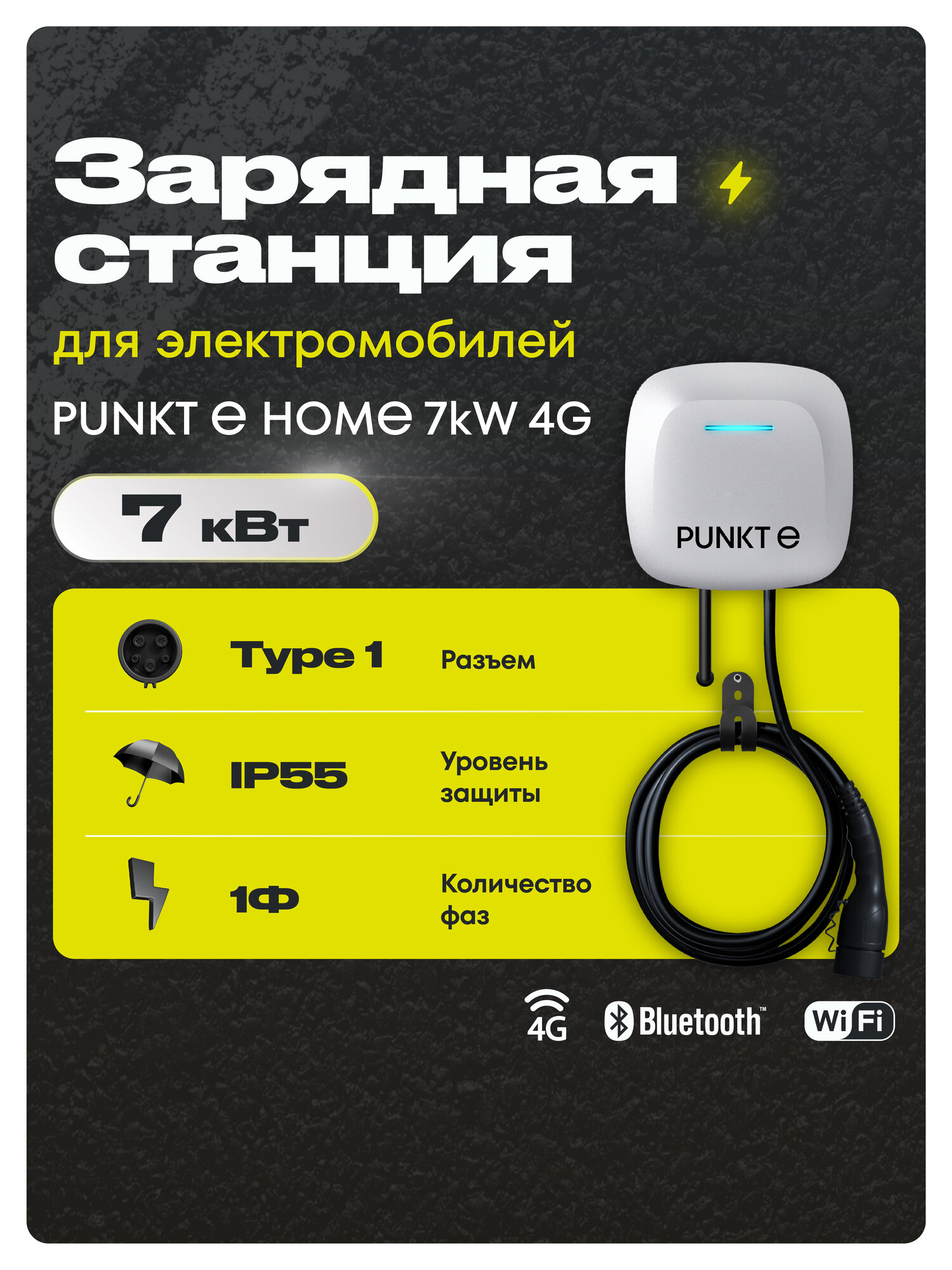 Зарядная станция PUNKT E домашняя Мини 7 кВт Type 1 4G настенная 1 фаза